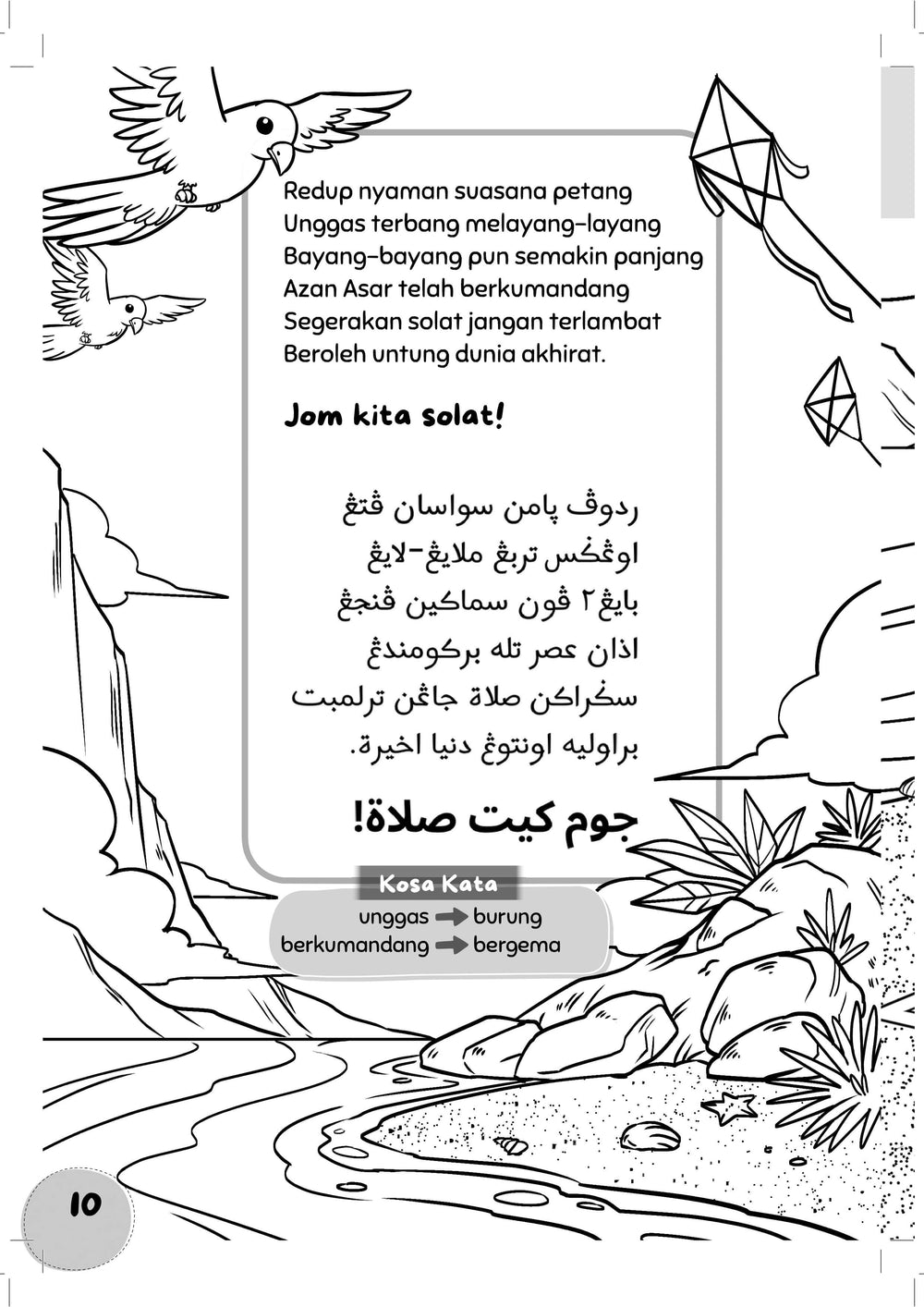 Siri Aktiviti Anak Soleh : Adik Dah Solat? - (TBBK1566)