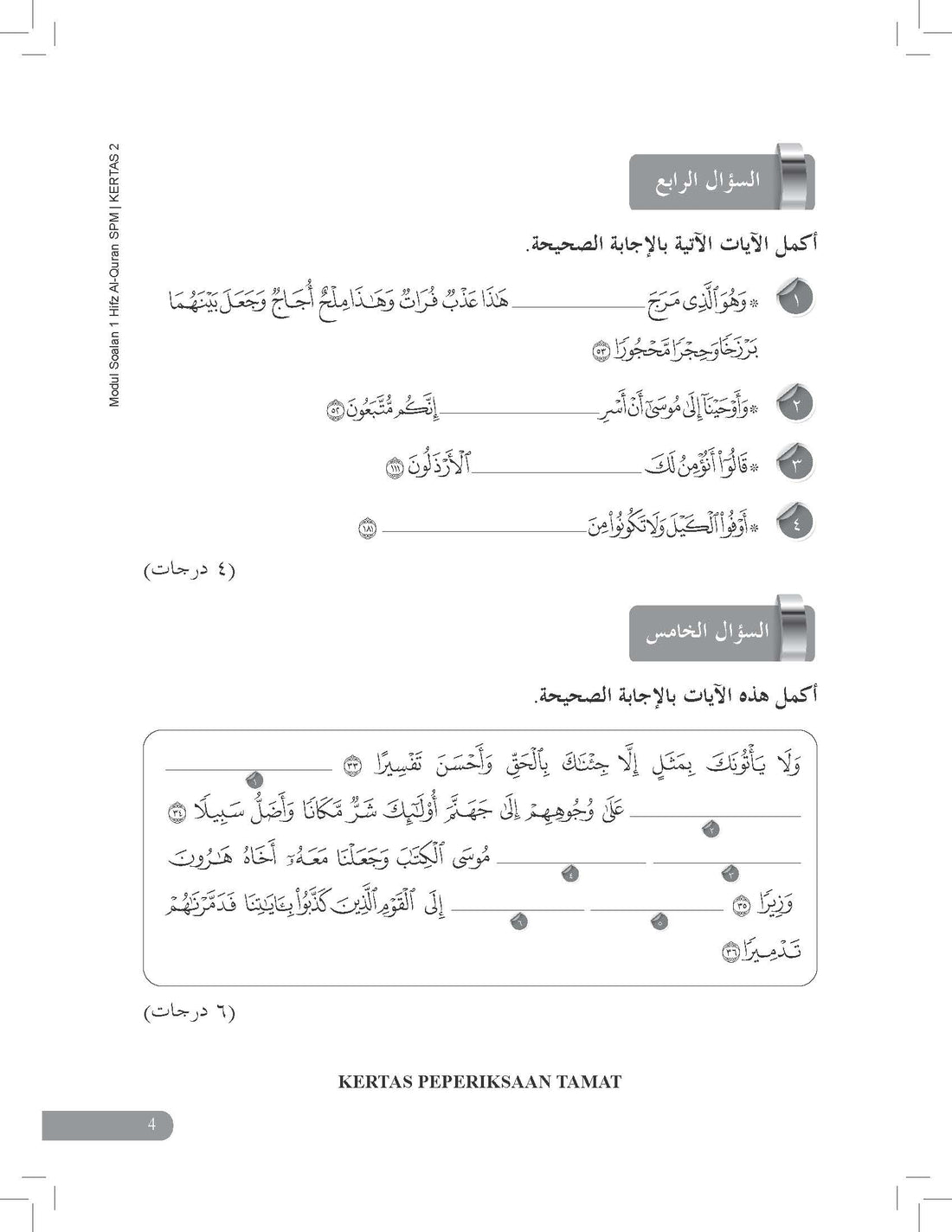 Skor Mumtaz - Modul Soalan Hifz Al-Quran SPM Kertas 2 - (TBBS1320)