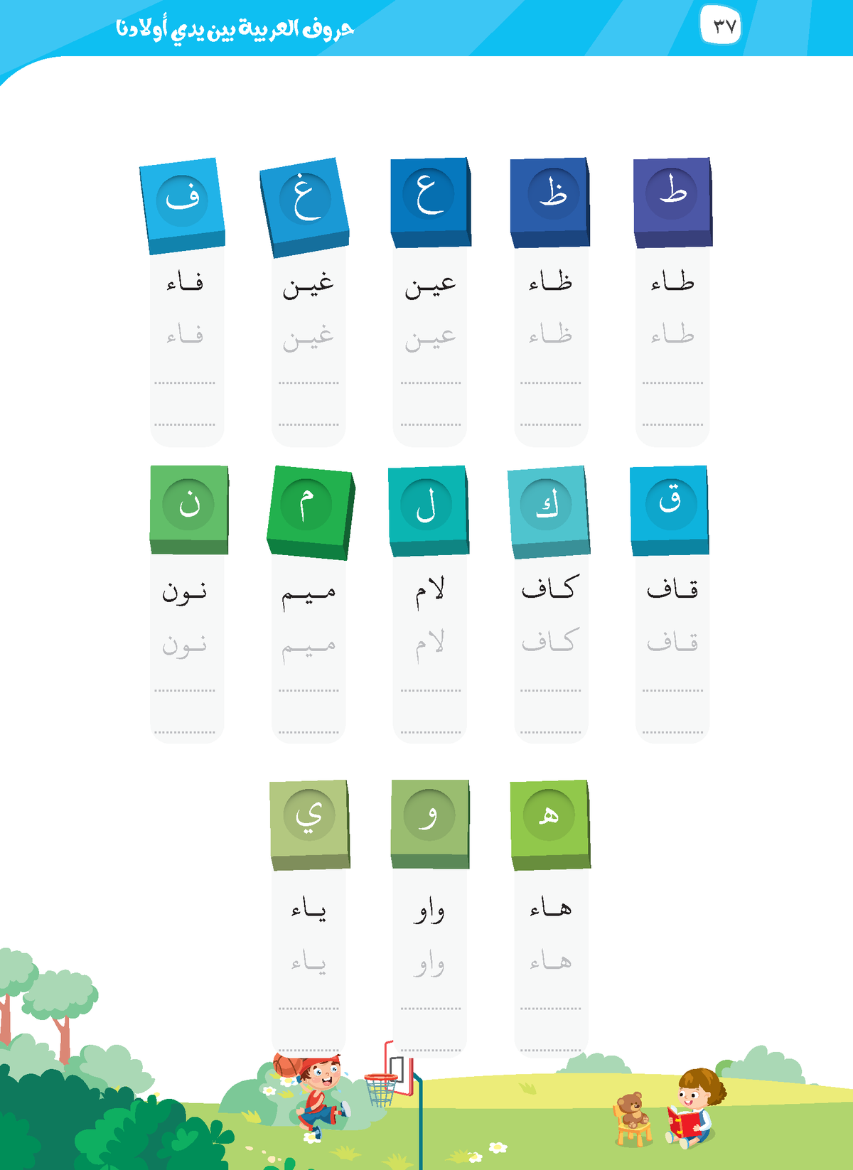 Huruf Al-Arabiyyah Bayna Yaday Awladina - (TBAR01)