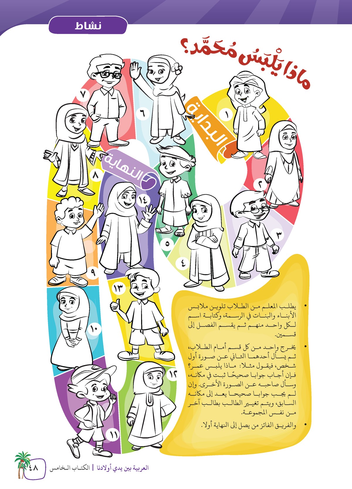 Al-Arabiyyah Bayna Yaday Awladina Al-Kitab Al-Khamis (Buku 5) - (TBAR0