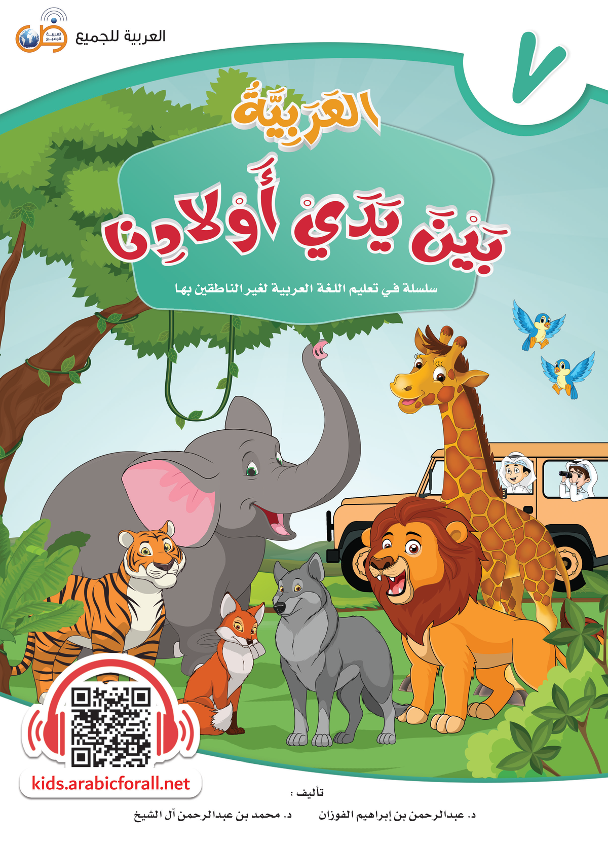 Al-Arabiyyah Bayna Yaday Awladina Al-Kitab Al-Sabi' (Buku 7) - (TBAR08