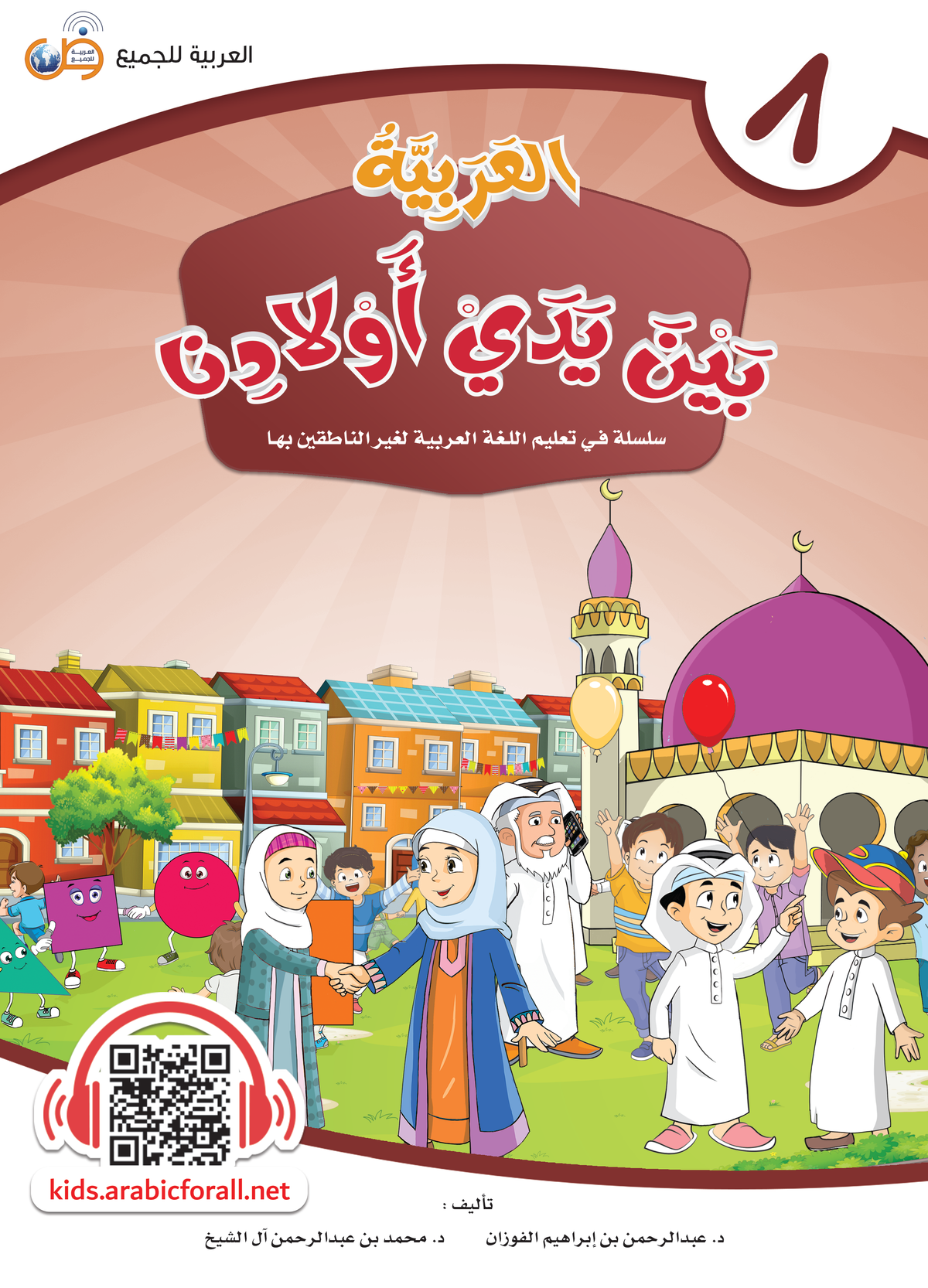 Al-Arabiyyah Bayna Yaday Awladina Al-Kitab Al-Tsamin (Buku 8) - (TBAR0