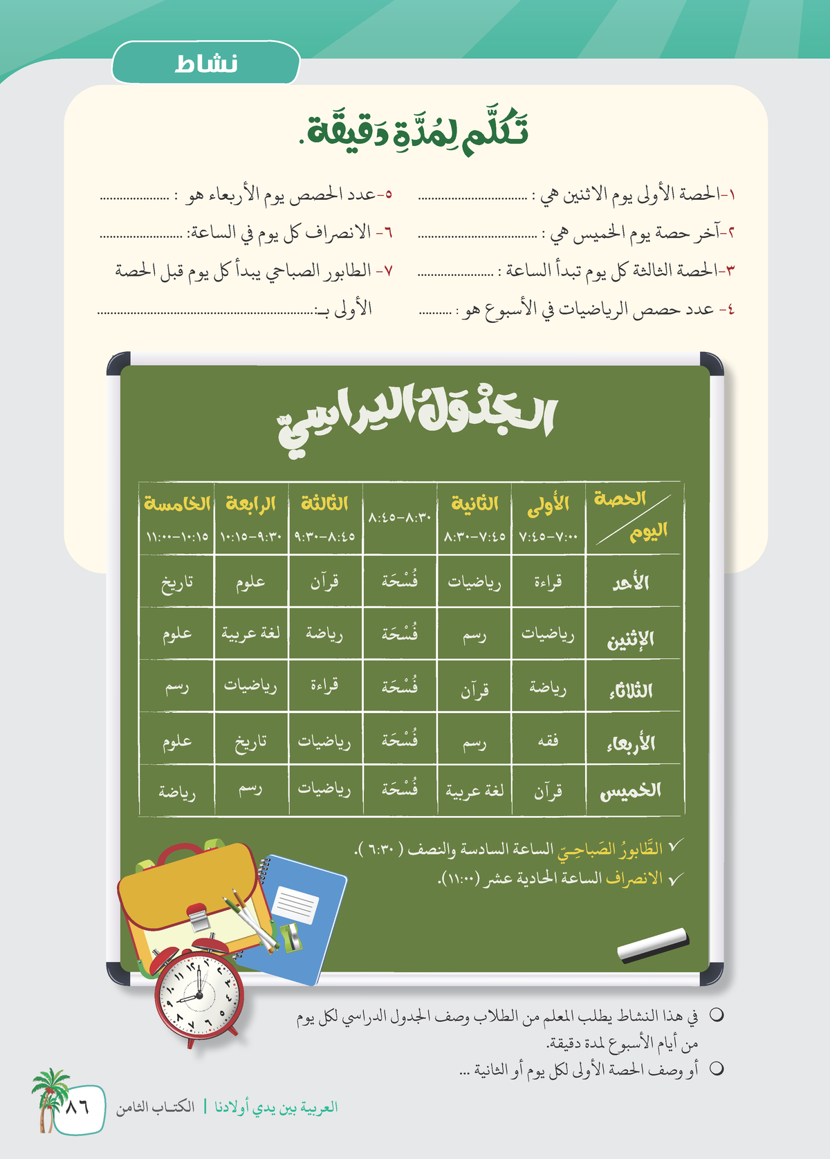 Al-Arabiyyah Bayna Yaday Awladina Al-Kitab Al-Tsamin (Buku 8) - (TBAR0