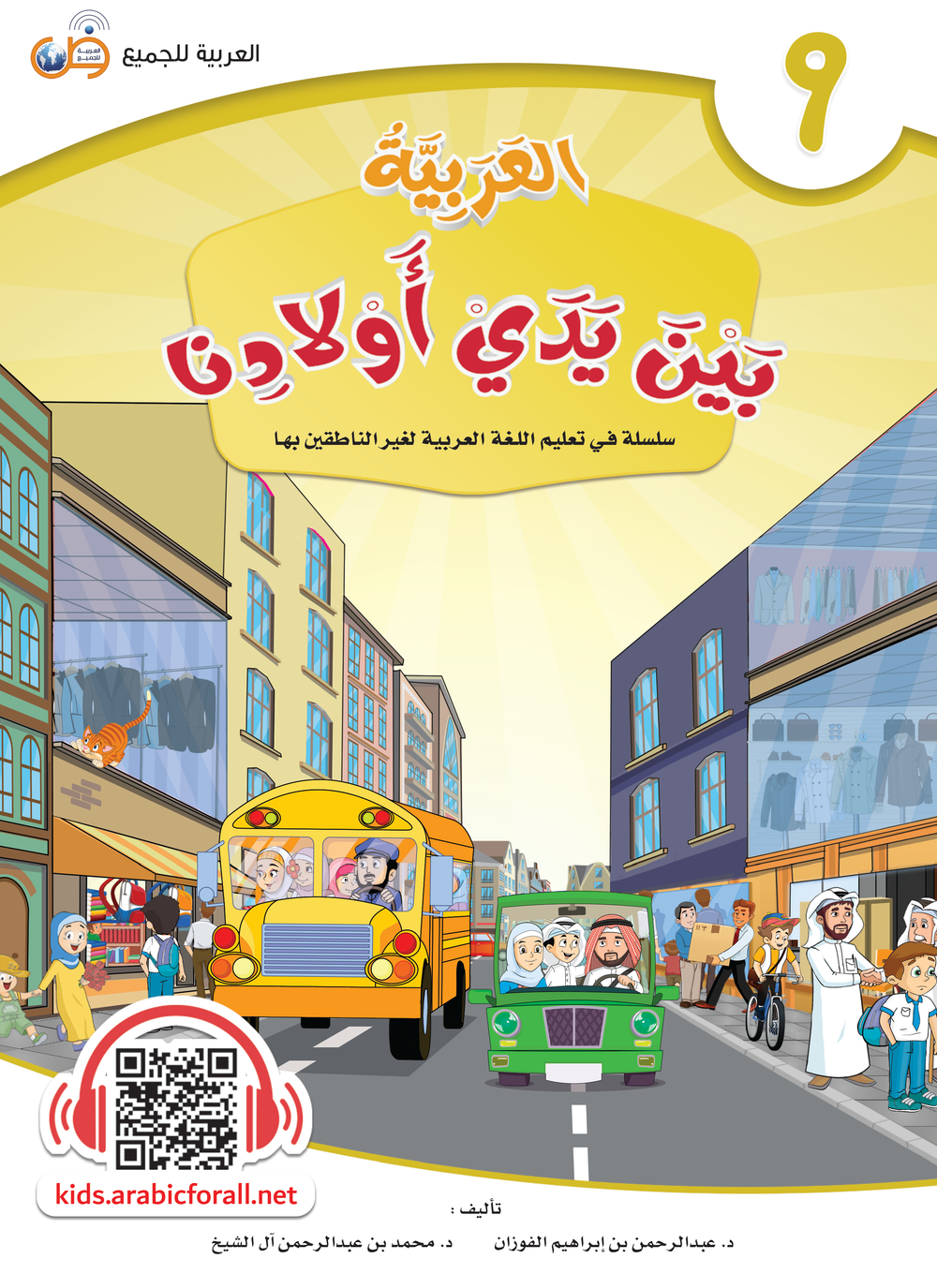 Al-Arabiyyah Bayna Yaday Awladina Al-Kitab Al-Tasi' (Buku 9) - (TBAR10