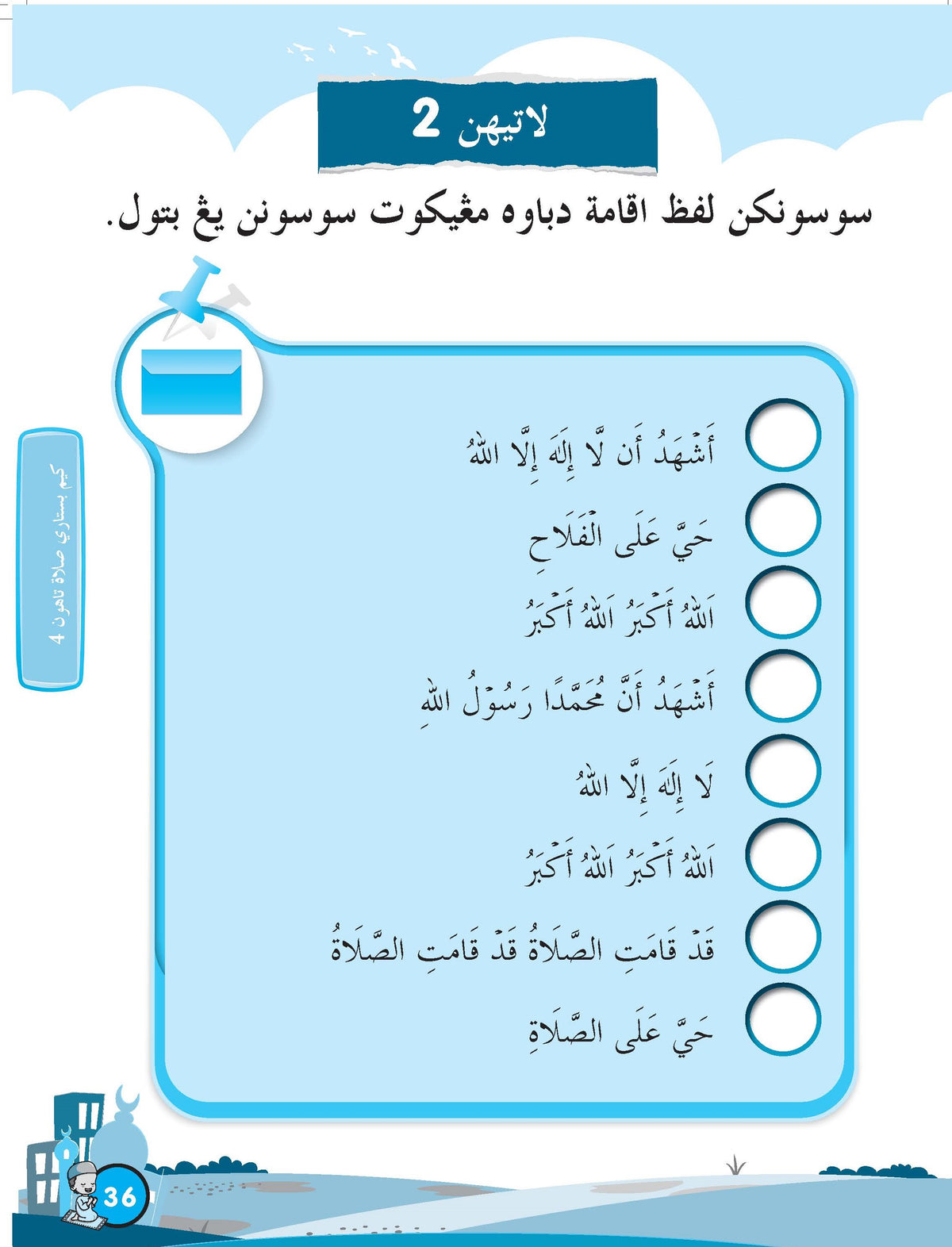 Kem Bestari Solat (Tahap 2) (Tahun 4,5&6) - (TBBS1232)