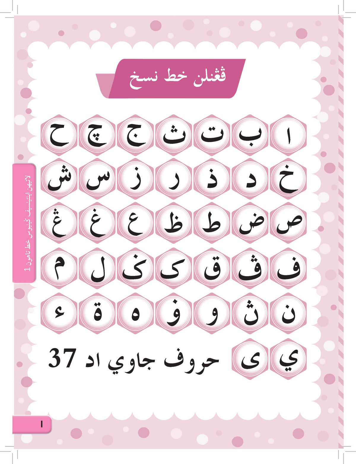 Siri Najah Kafa Latihan Intensif Genius Khat (Tahun 1) - (TBBS1214)