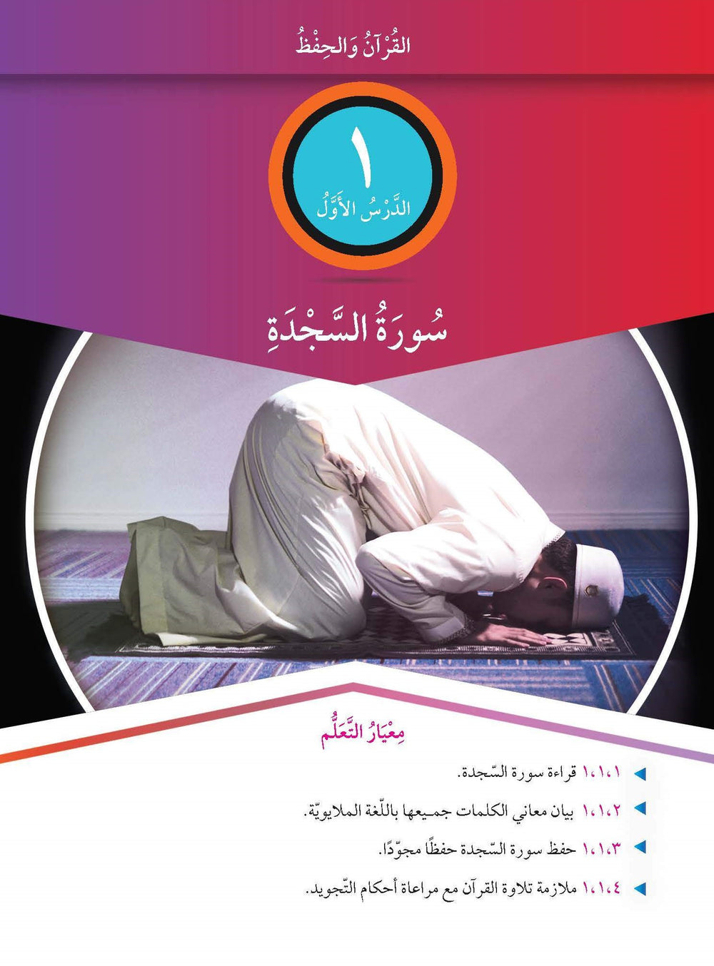 Al-Syariah Tingkatan 5 - (FT605002)