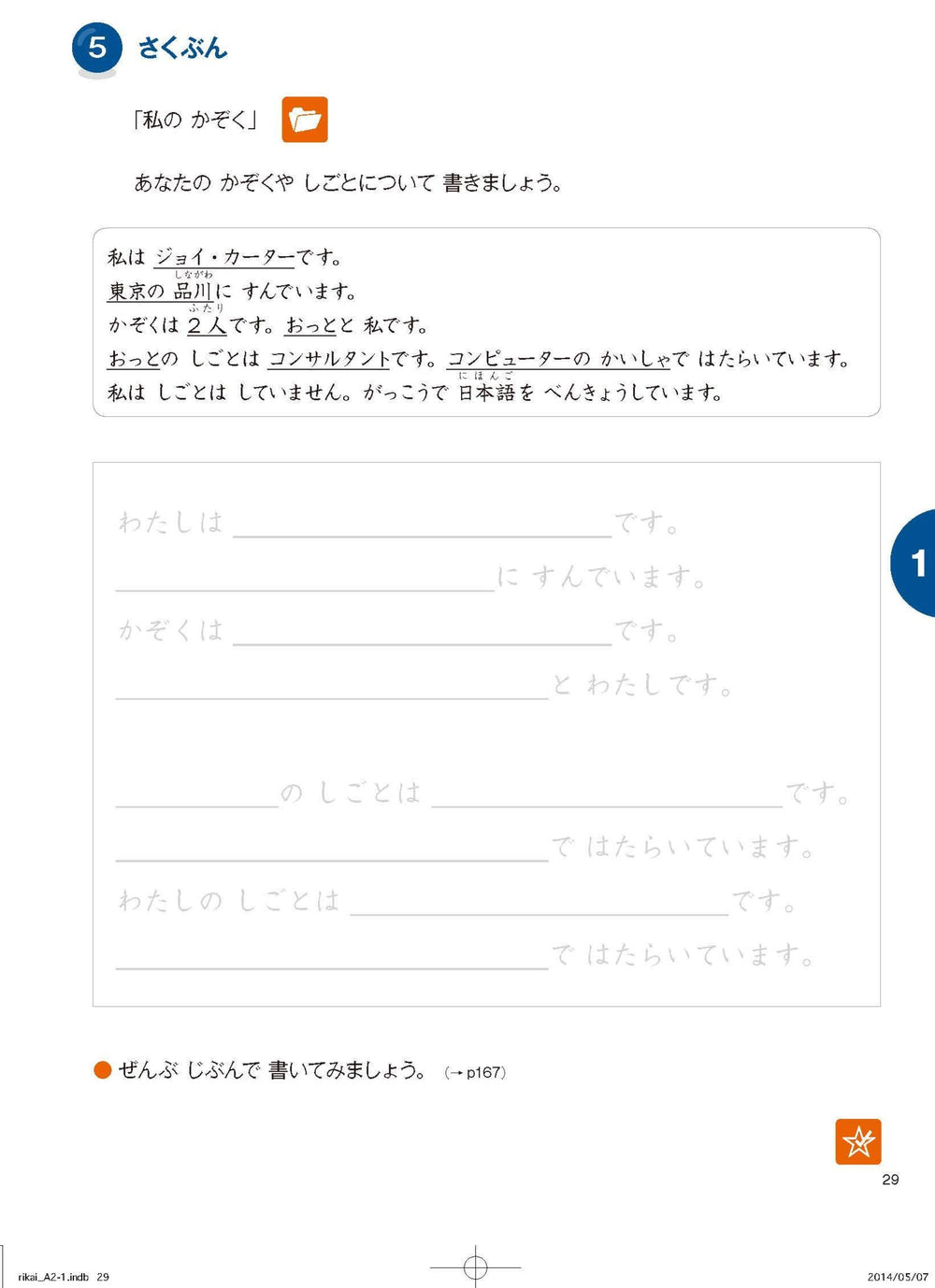 Marugoto: Japanese Language and Culture Elementary A2 Coursebook for C