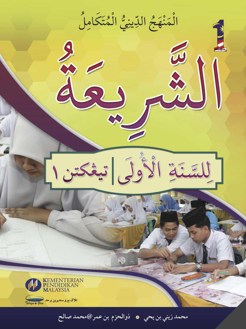 Al-Syariah Tingkatan 1 - (F601010)
